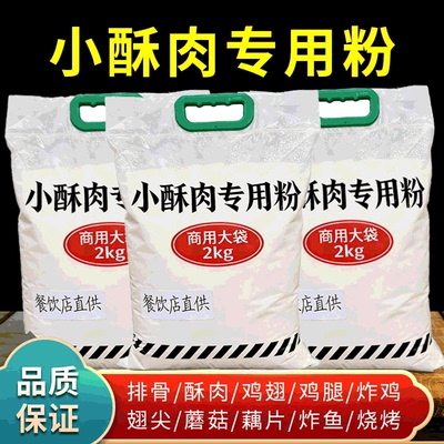 家用商用小酥肉粉煎炸皆出色