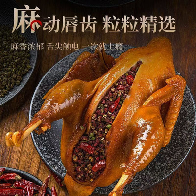 椒麻鸡麻椒鸡整只鸡美食特产鸡肉卤味熟食肉类真空包装开袋即食