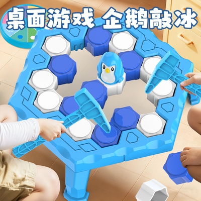 敲冰块拯救企鹅破冰台玩
