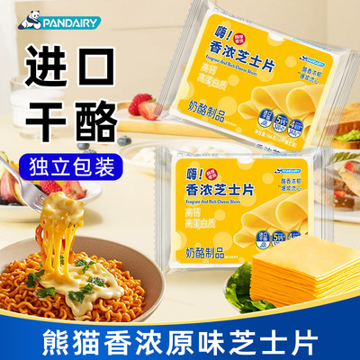 熊猫芝士片20片独立包装香浓原味芝士片奶酪制品火鸡面汉堡搭档