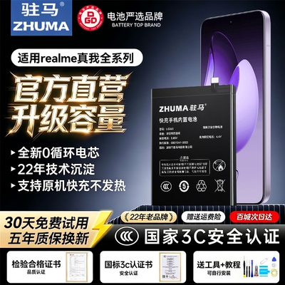 适用realme真我全系列电池大容量