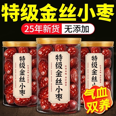 金丝小枣新货无核枣小红枣优质煲汤用正品官方旗舰店大枣灰枣补气