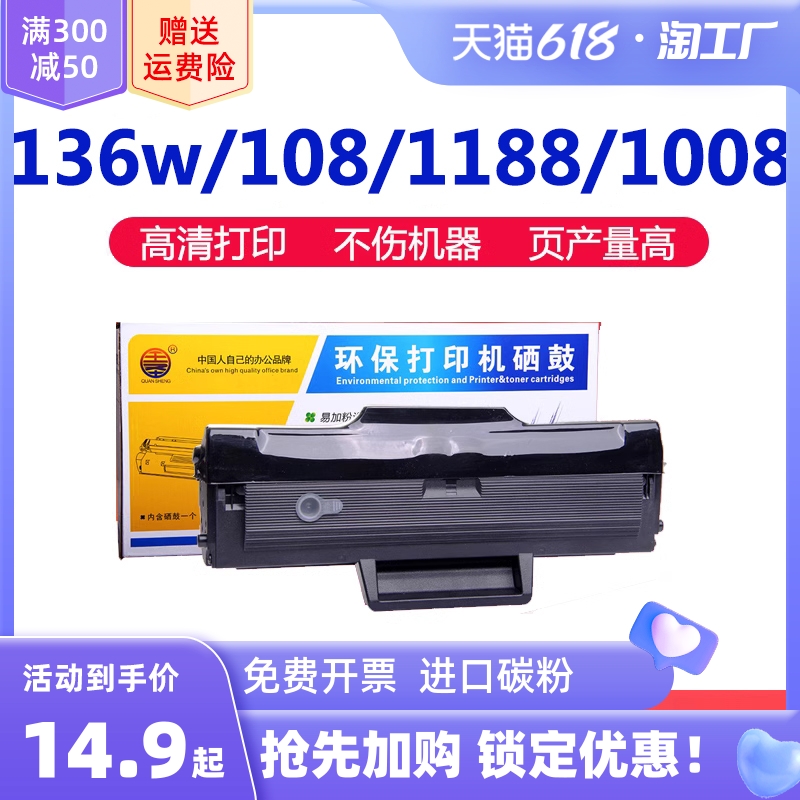 适用惠普136w硒鼓MFP 136a 138p pn pw W1110A 108 108w 110a 1003ac 103 131 133 hp1188nw 1008a 1136w碳粉_虎窝淘