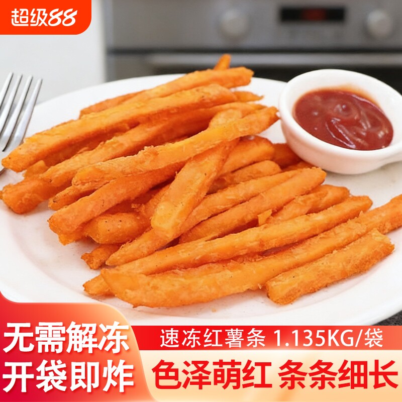 凯达红薯条油炸冷冻半成品1.135kg薯条薯角薯格薯饼商用速冻带皮