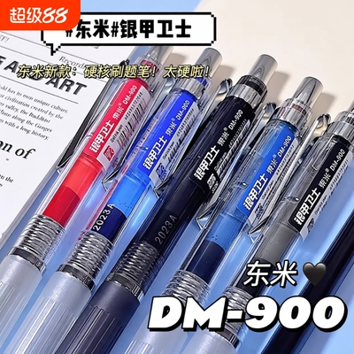 速干东米银甲卫士笔|695人收藏