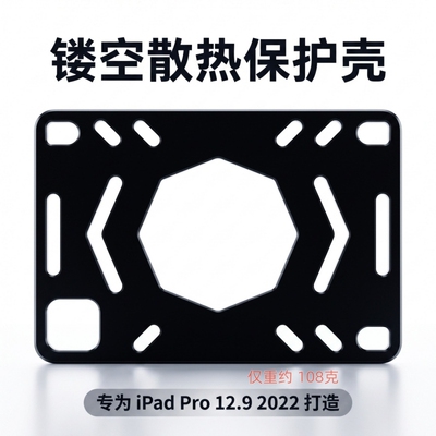 适用iPadpro12.9英寸2022款平板保护壳2021/20款镂空轻薄散热软壳磨砂黑色款