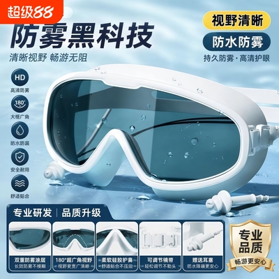 泳镜成人大框高清防水雾耳塞一体