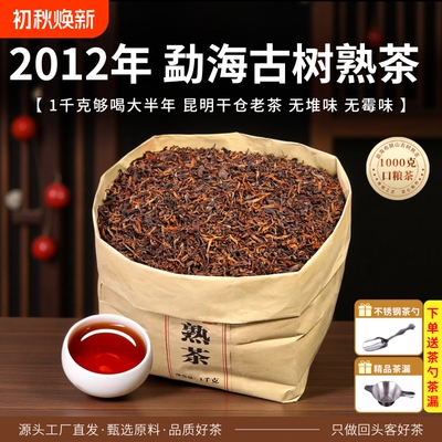 布朗山古树十年以上熟散茶1000克