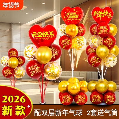 2026新年气球桌飘注水立柱地飘