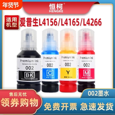 恒柯002墨水适用L4158L4168