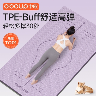 【新年特惠】瑜伽垫健身垫