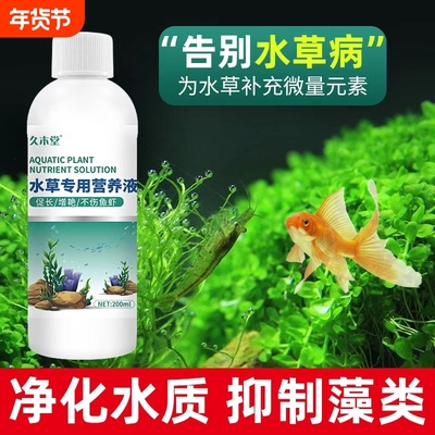 水草液肥水草营养液鱼缸专用草缸肥料底肥基肥水草肥不伤鱼元素