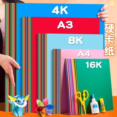 4K彩色硬卡纸加厚红黑白荷兰卡纸