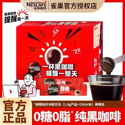 黑咖啡雀巢咖啡速溶60条防困苦咖0蔗糖醇品咖啡提神办公美式健身