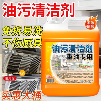 家政专用油污清洁强力去重油污渍