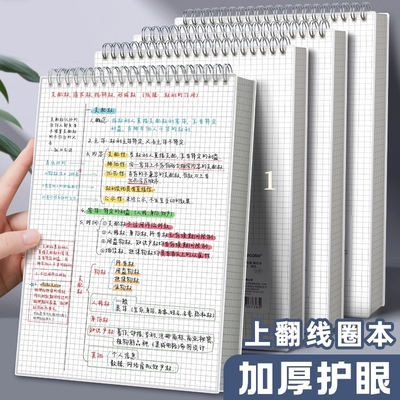 上翻加厚线圈本笔记本