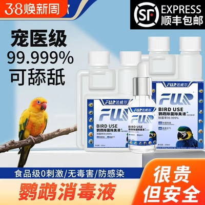 法威尔宠物有机环境消毒液水f10杀菌猫咪狗鹦鹉鸟爬虫仓鼠龟兔子
