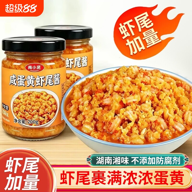 正宗咸蛋黄虾尾酱!下饭菜湖南特产即食蒜蓉拌饭料面酱咸菜小龙虾