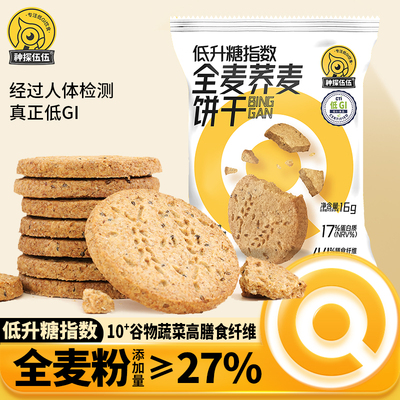 神探伍伍低gi全麦荞麦粗粮饼干早餐5包散装多规格起16g/袋