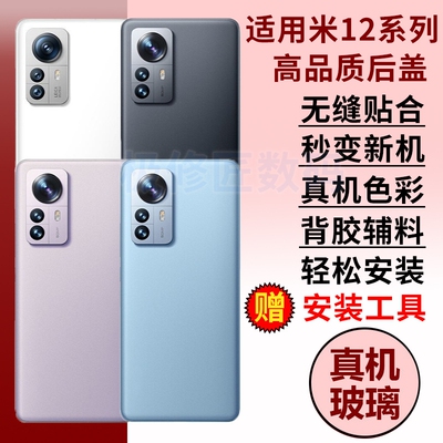 适用于小米12玻璃后盖12S后壳背屏12X后屏Mi12SPro电池盖背壳米12Pro手机外壳替换维修