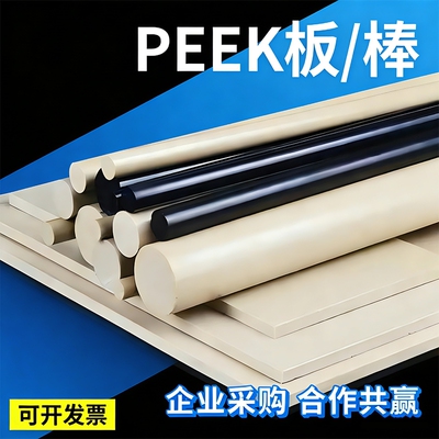 进口本色耐高温PEEK板材聚醚醚酮棒黑色防静电PEEK圆棒加纤PPS板
