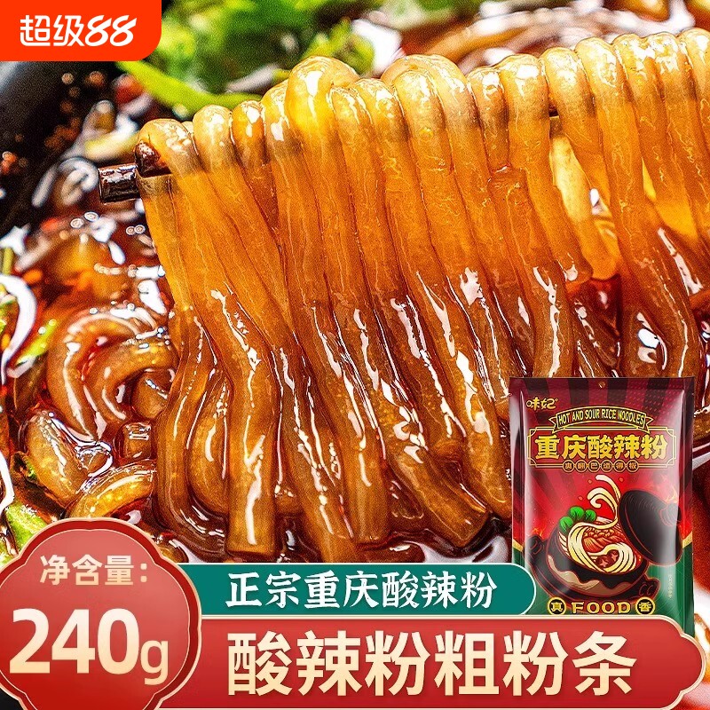 重庆酸辣粉粗粉条袋装四川手工宽粉粉丝米线桶装速食红薯粉方便