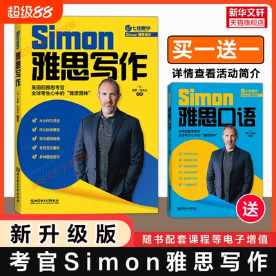 Simon雅思写作 跟考官学写作升级IELTS考试备考学习资料高分小作文满分范文教材书籍 可搭九分口语阅读听力剑桥真题剑20王陆剑雅