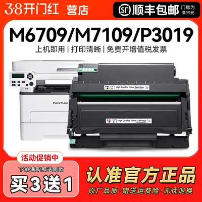 适用奔图M7109DW硒鼓M6709DW打印机P3019D墨盒M7209FD M7209FDW激光碳粉TL-419粉盒DL-419非pantum原装CMYK