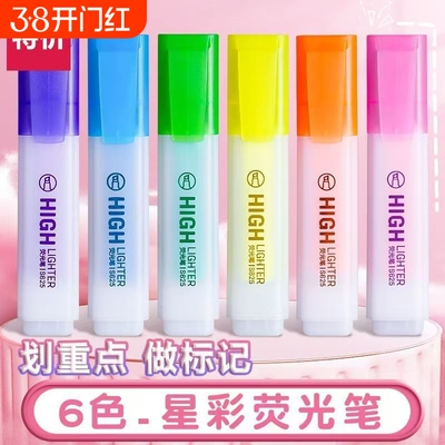 荧光笔6色套装萤光笔复习笔标记笔学生记号笔彩色重点糖果色荧光专用大容量绿色蓝色粉色橙色速干