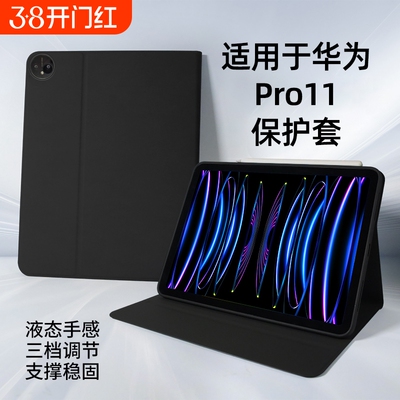 适用华为matepadPro11保护套防摔