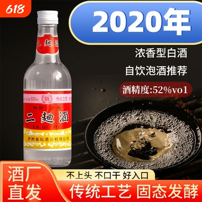【酒厂直发】2018年四川泸州市二曲酒52度纯粮酿造浓香型白酒瓶装