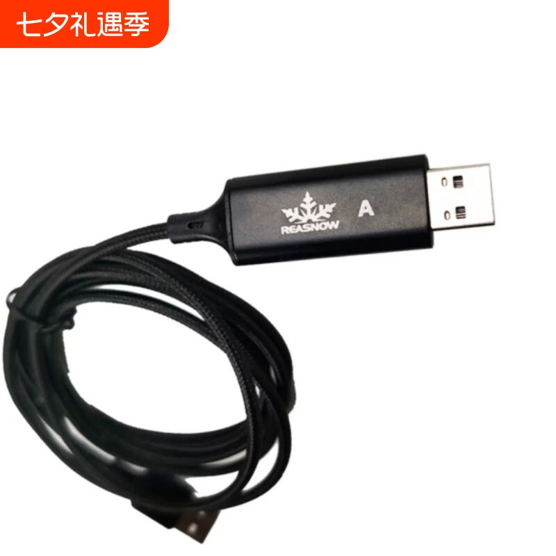ReaSnow C1数据线USB数据线键鼠透传ReaSnow S1好搭档