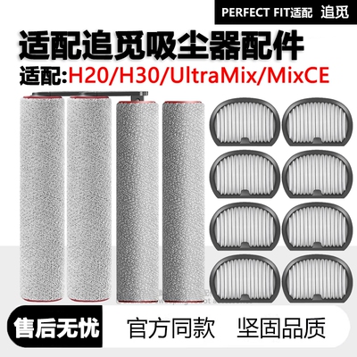 适配追觅吸尘器H30UltraMix滤芯