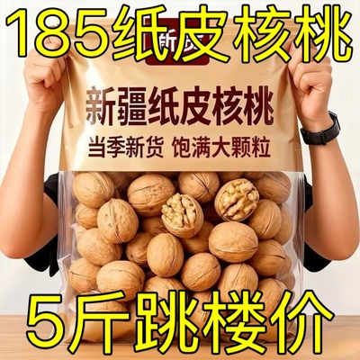 新货新疆185g纸皮核桃阿克苏薄皮核桃孕妇特产生核桃健康核桃仁
