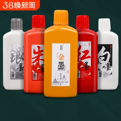 文房彩色墨汁金墨朱墨白墨银墨