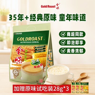 囤货装】金味麦片家庭装原味1500g懒人速溶免煮即食营养早餐50包