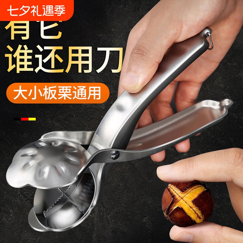 不锈钢回弹板栗开口器核桃夹家用十字剥壳去核器坚果栗子去皮工具