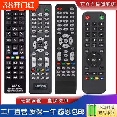 万能杂牌机液晶网络智能电视机遥控器通用适用王牌国康安卓LCD LEDTV晖曜中韩XY-800 XY-R08三星SA-202阿里云