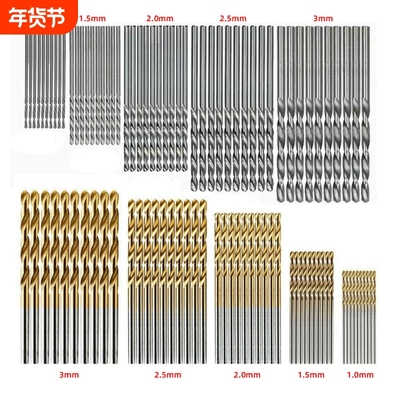 分销严选50pcs镀钛麻花钻套装高速钢直柄1-3mm钻头微型开孔麻花钻