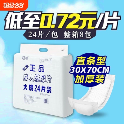 苏哈成人纸尿片30*70超强吸收
