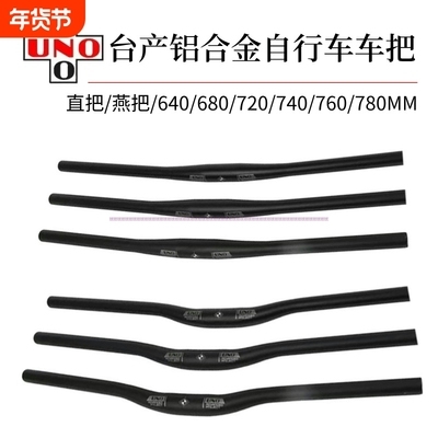 UNO自行车车把山地车铝合金直把燕把31.8MM加长超轻车把横小燕把
