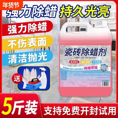 瓷砖除蜡剂快速除蜡不伤瓷