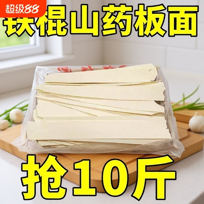 正宗陕西铁棍山药裤带面特宽面