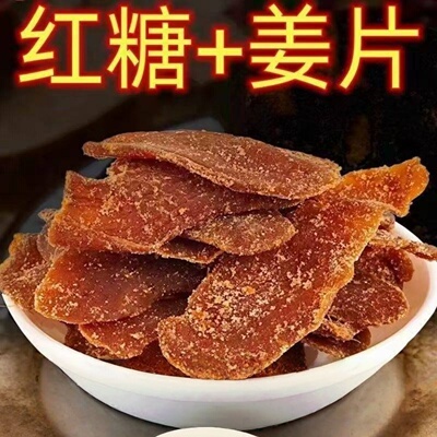 古法红糖姜片糖姜片即食姜片干姜糖姜味无添加袋装蜜饯暖胃雲