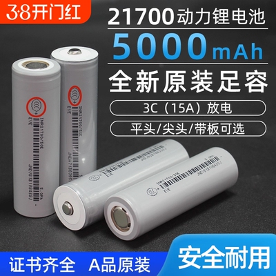 亿纬21700锂电池3.7V5000毫安
