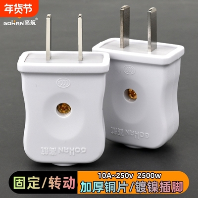 高航家用10A国标大功率接线插头