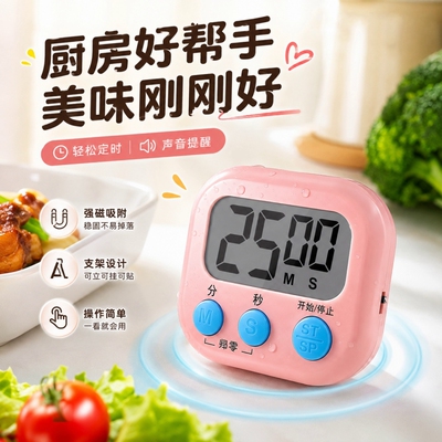 计时器厨房烘焙定时提醒器小学初中生学习自律倒计时闹钟开关秒表