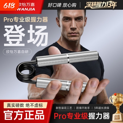 万嘉专业级pro握力器男士重型金属高级磅100kg公斤练手力手劲训练