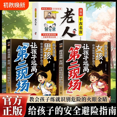 认准正版漫画千古名言老人言中华传统文化经典励志书籍让你受益一生的老话少年成长启蒙漫画书民间俗语小学生课外阅读现场让孩子