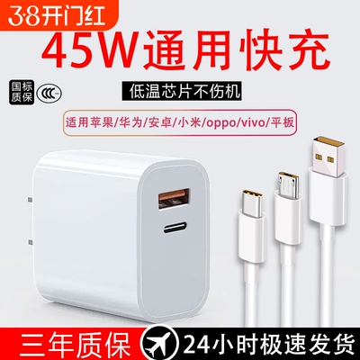 通用45W双口快充头适用苹果荣耀华为小米安卓超级闪PD充电器mate50原正品15/16装USB插头p60p40p30数据线OPPO